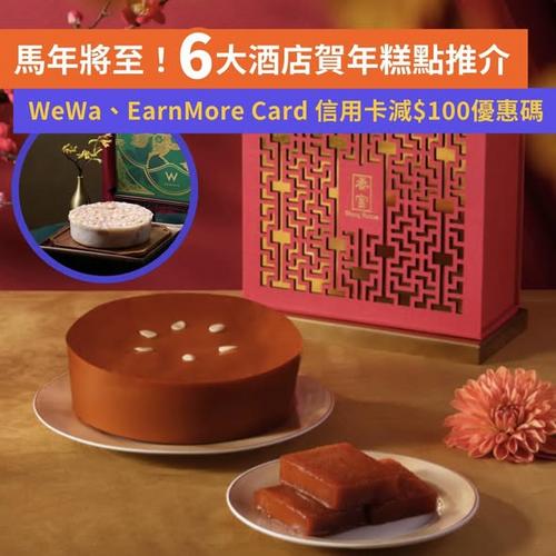 Klook推介：6大酒店賀年糕點精選，馬年送禮自用必買 – Jetsoeatplaybuy食玩買關注組